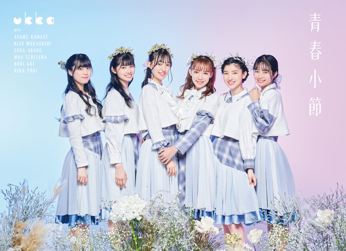 ukka 11月16日(水)発売 メジャーデビューミニ アルバム「青春小節」3Wジャケットデザイン＆収録曲発表と全貌公開！ - NEWS - ukka オフィシャルサイト オフィシャルサイト