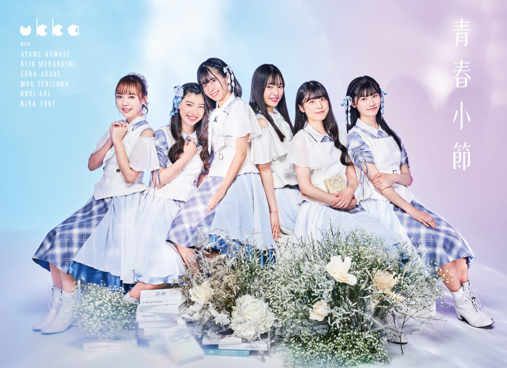 ukka 11月16日(水)発売 メジャーデビューミニ アルバム「青春小節」3Wジャケットデザイン＆収録曲発表と全貌公開！ - NEWS - ukka オフィシャルサイト オフィシャルサイト