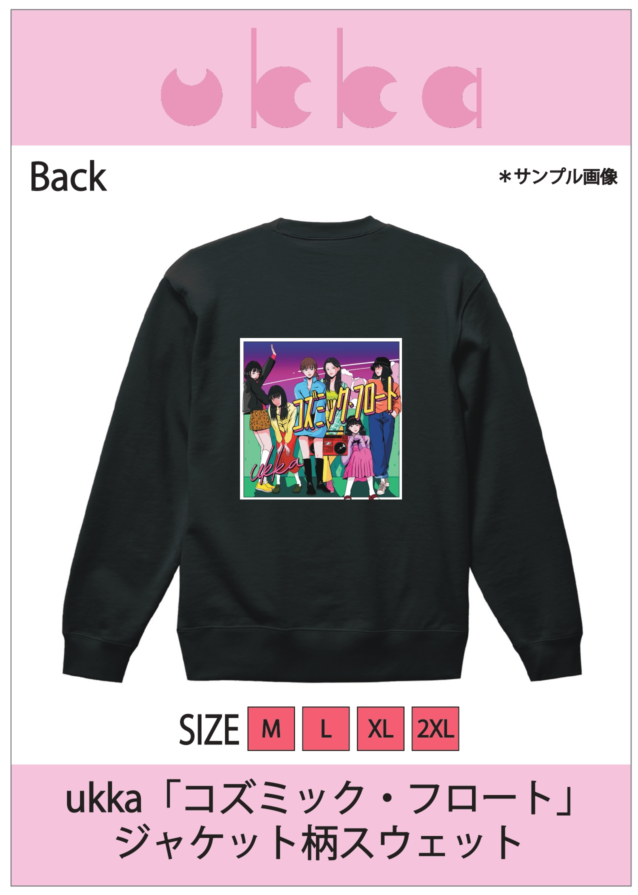 テイチクオンライン限定「コズミック・フロート」スウェット＋CDセット販売 - NEWS - ukka オフィシャルサイト