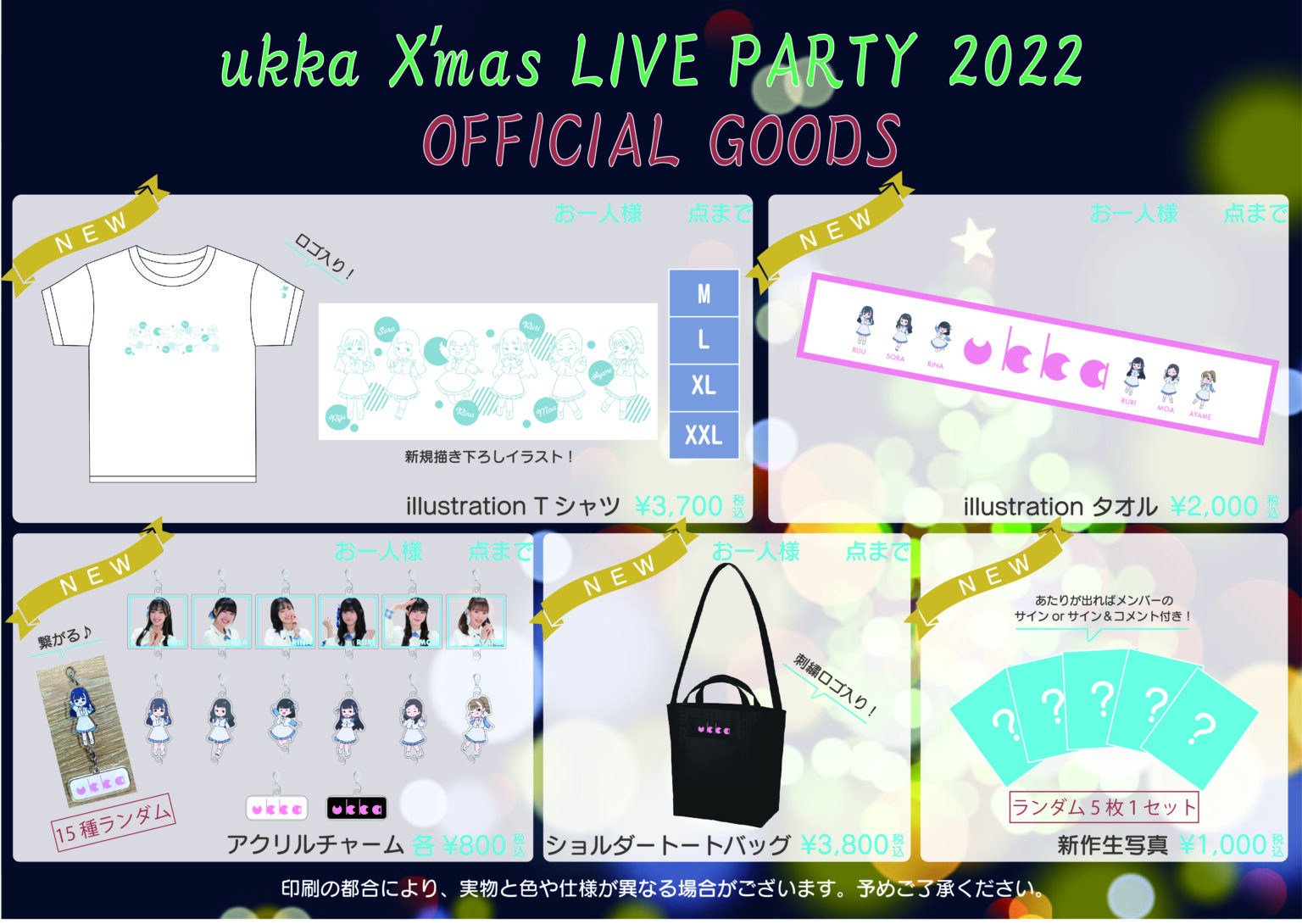 12/21(水)「ukka X’mas LIVE PARTY 2022」物販・特典会情報 - NEWS - ukka オフィシャルサイト