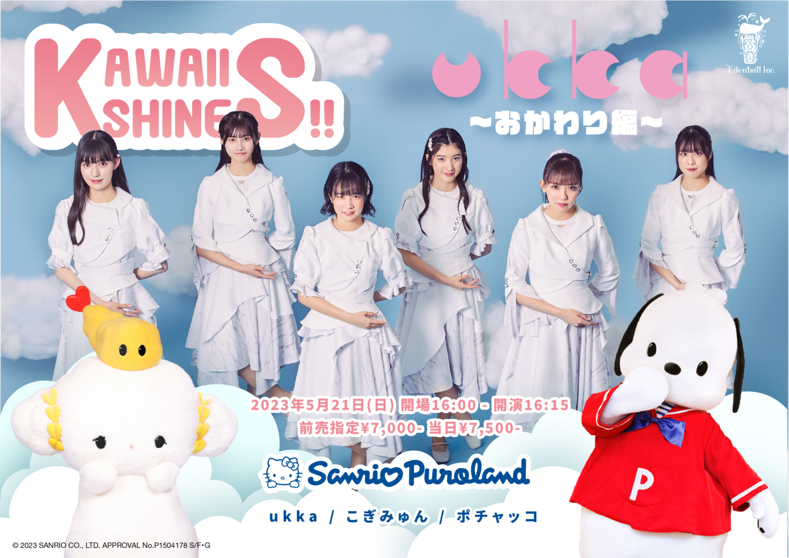 「KAWAII SHINES!!～ukkaおかわり編～」＠サンリオピューロランド・フェアリーランドシアター - SCHEDULE - ukka オフィシャルサイト