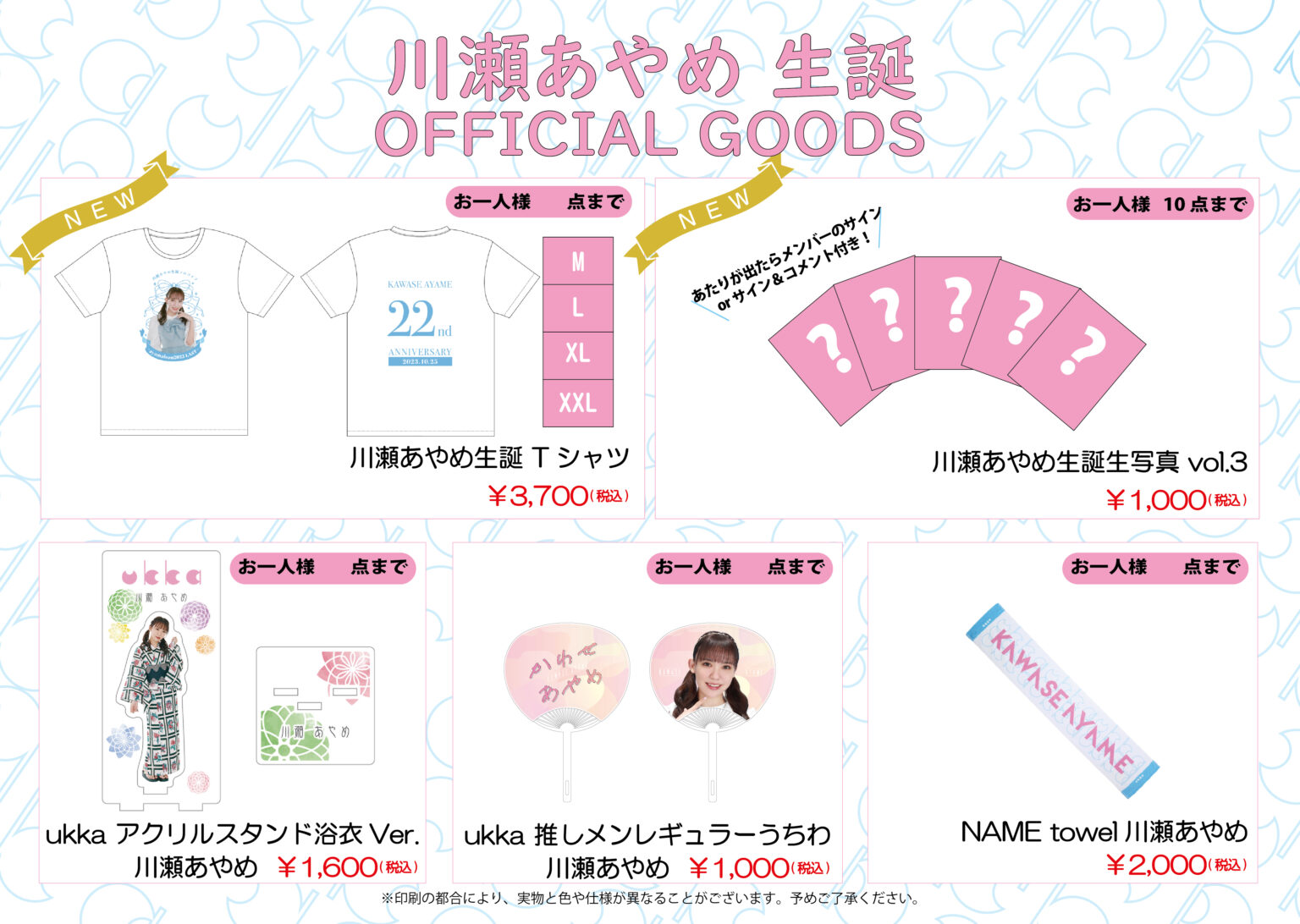 11/4(土)川瀬あやめ・村星りじゅ生誕ソロライブ 物販情報 - NEWS - ukka オフィシャルサイト