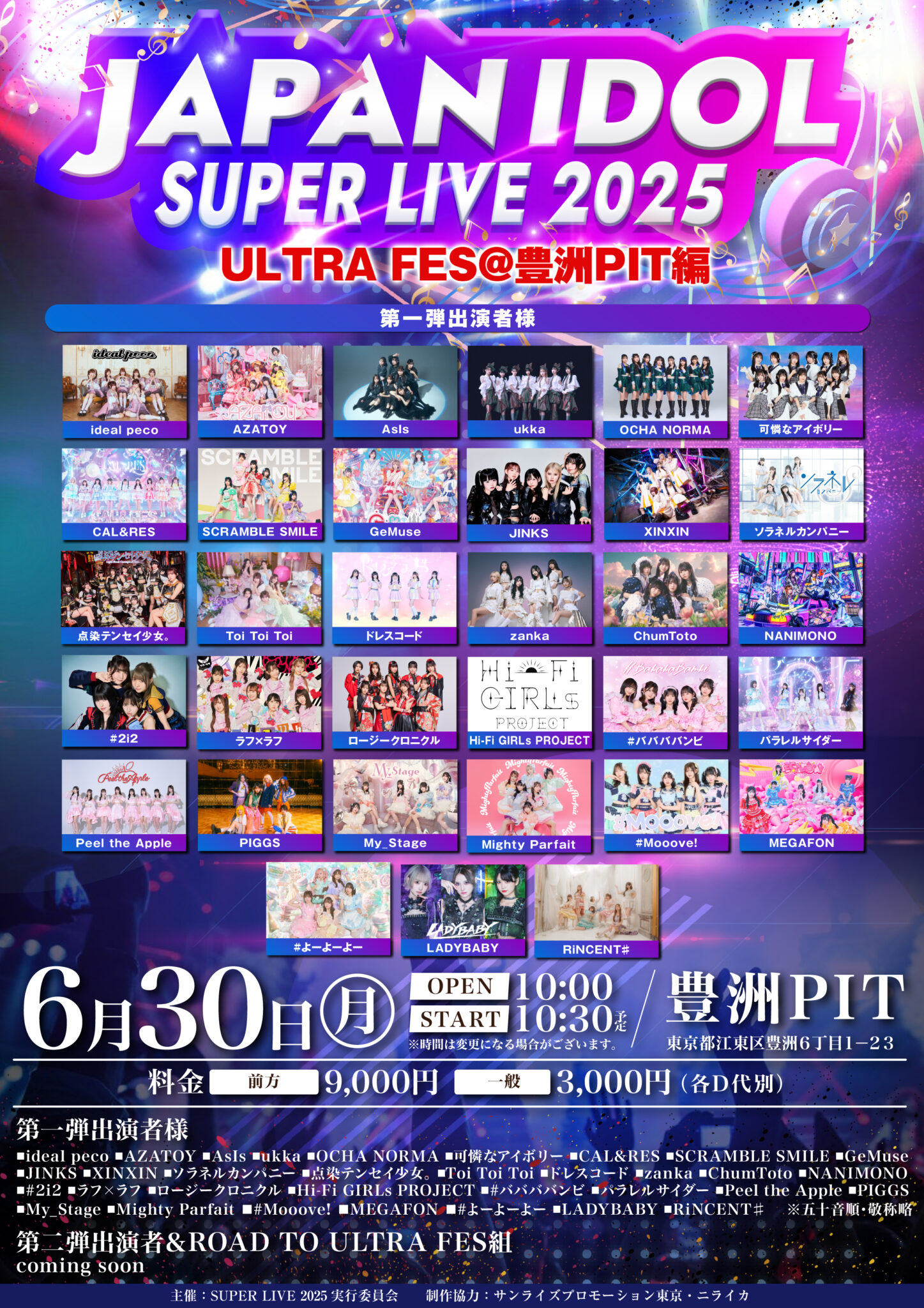 「JAPAN IDOL SUPER LIVE 2025」ULTRA FES@豊洲PIT編 - SCHEDULE - ukka オフィシャルサイト