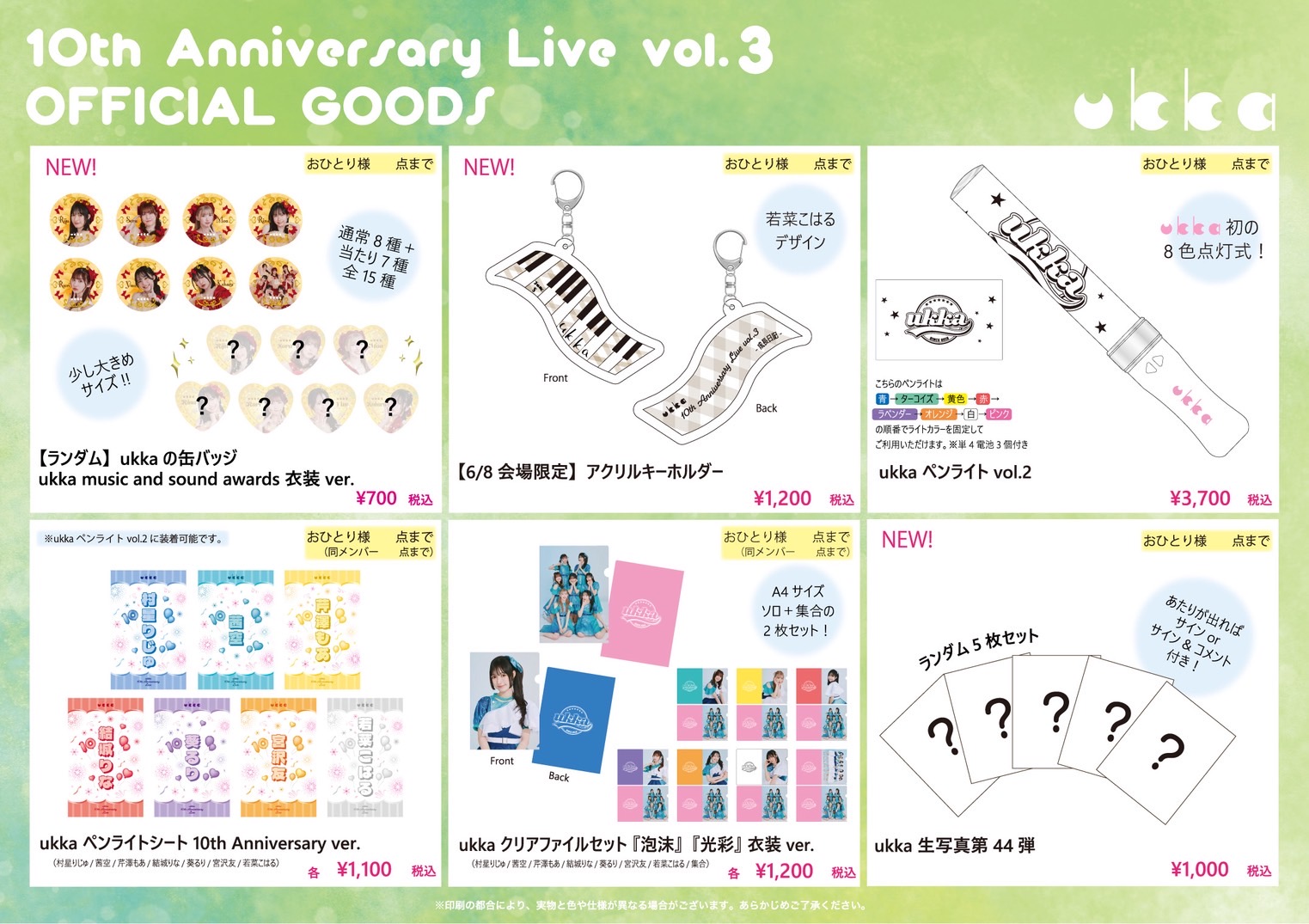 6/8(日)ukkaワンマンライブ『ukka 10th Anniversary Live vol.3』物販情報 - NEWS - ukka オフィシャルサイト