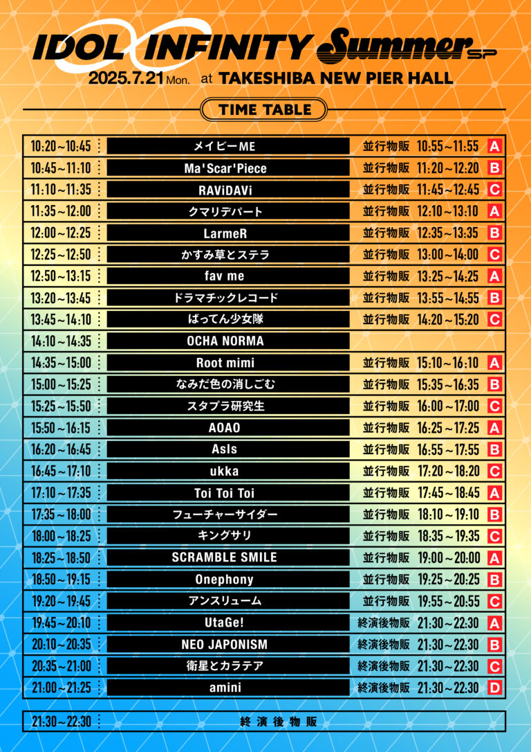 7/21(祝月)【IDOL ∞ INFINITY SUMMER SP】にukka出演決定！ - NEWS - ukka オフィシャルサイト