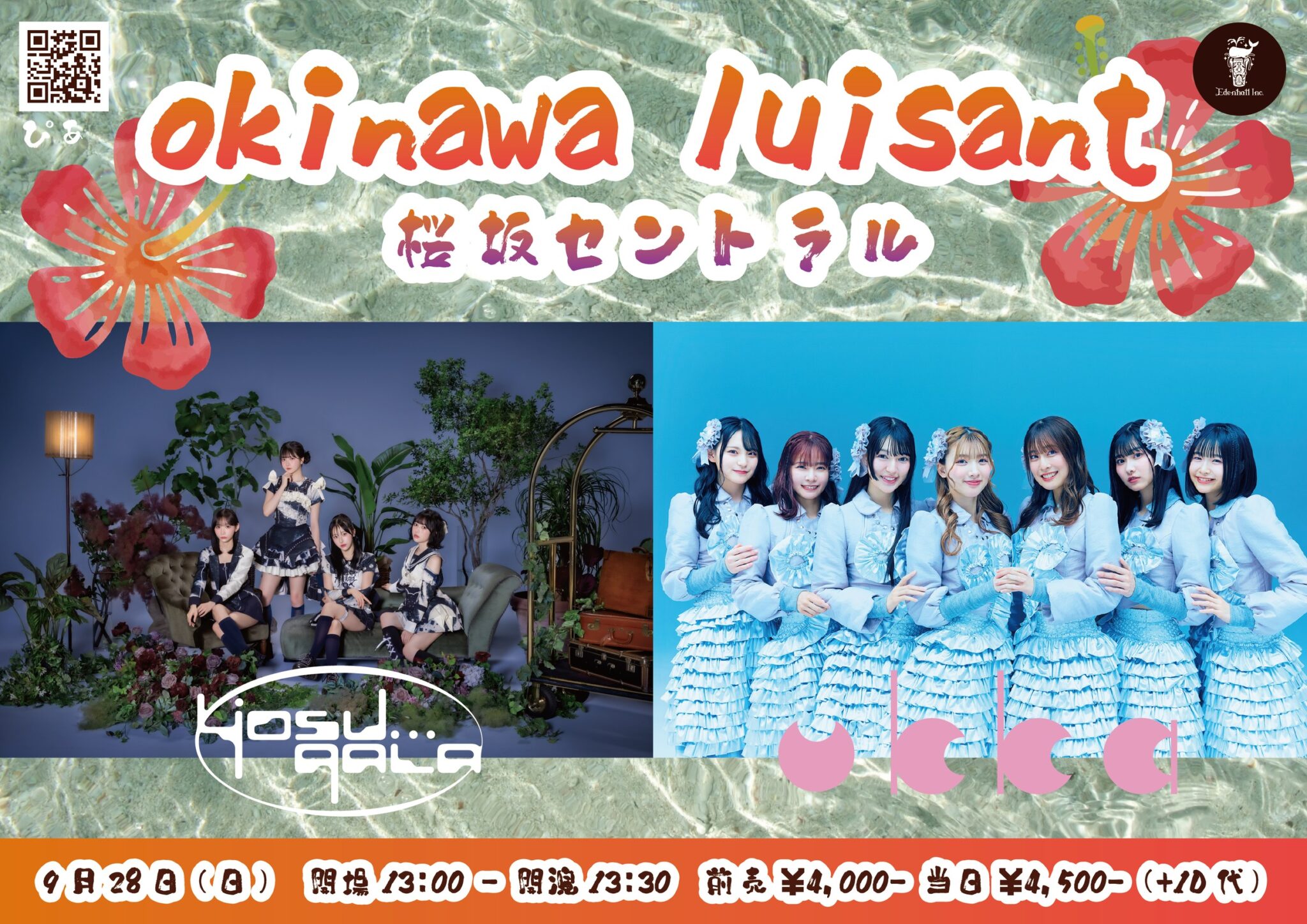 9/28(日)yosugala×ukka 2マンライブ「okinawa luisant」 決定！ - NEWS - ukka オフィシャルサイト