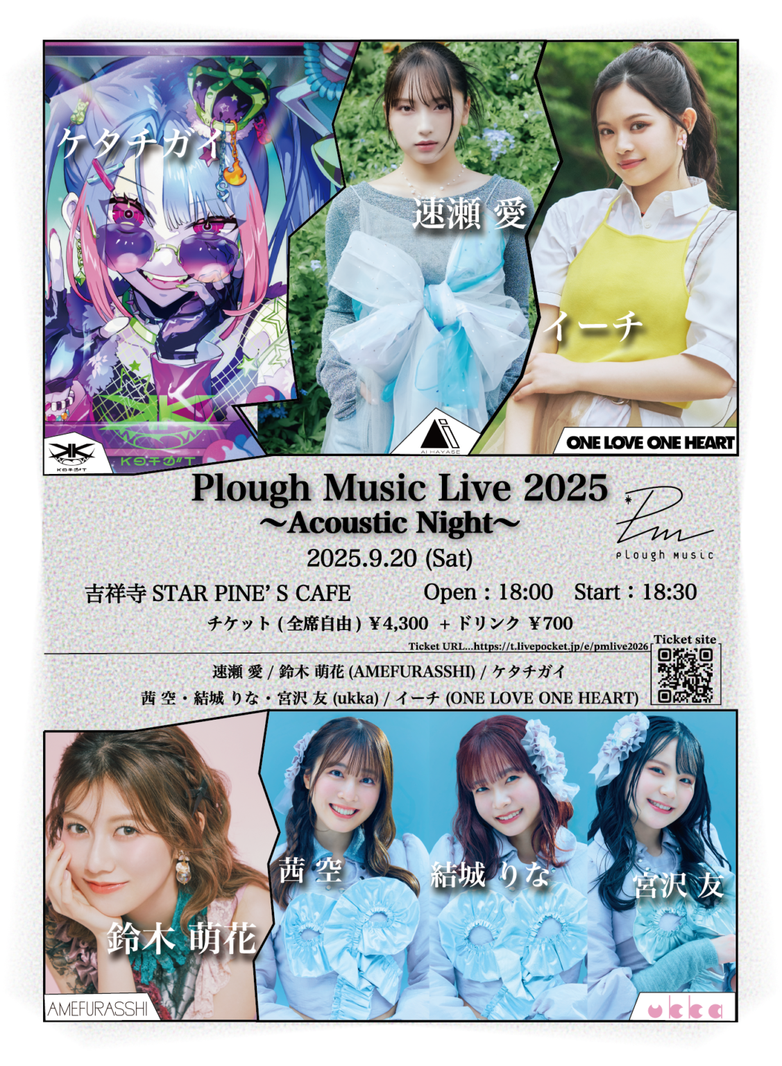 9/20 (土)「Plough Music LIVE ~Acoustic Night~」茜空&結城りな&宮沢友 出演決定！ - NEWS - ukka オフィシャルサイト