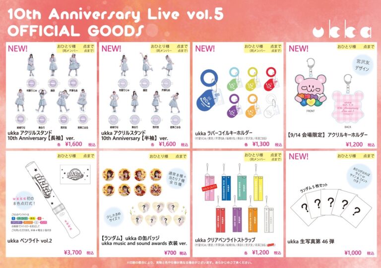 9/14(日)ukkaワンマンライブ『ukka 10th Anniversary Live vol.5』物販情報 - NEWS - ukka オフィシャルサイト