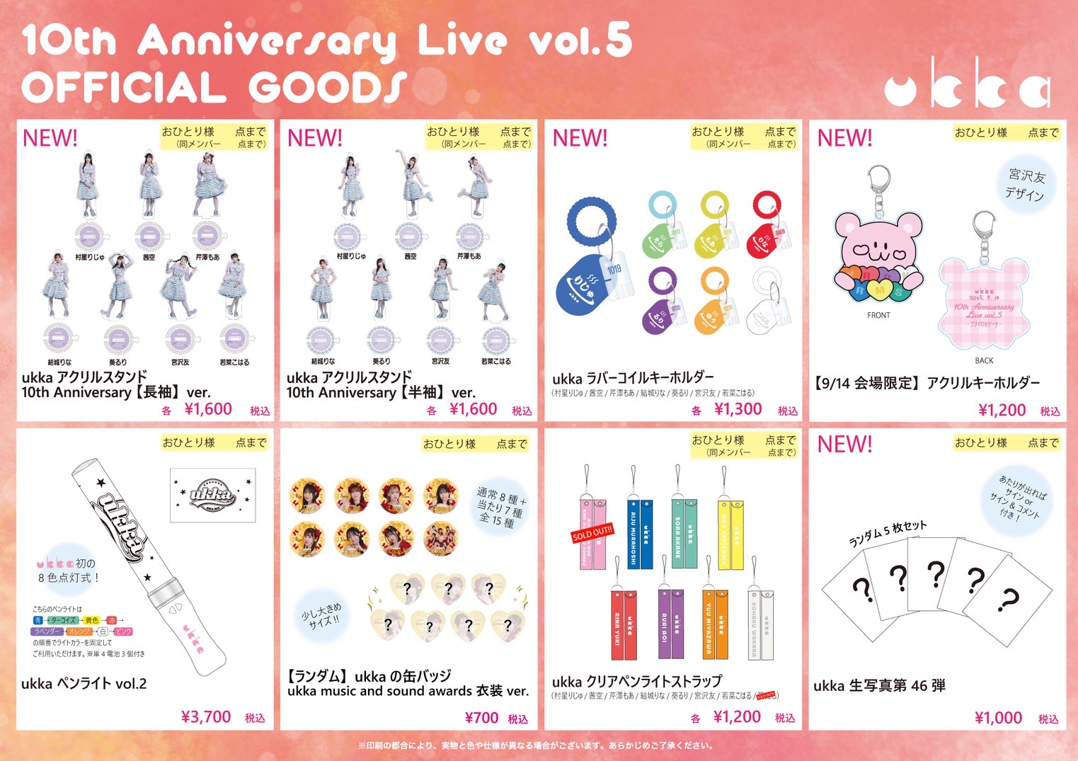 9/14(日)ukkaワンマンライブ『ukka 10th Anniversary Live vol.5』物販情報 - NEWS - ukka オフィシャルサイト