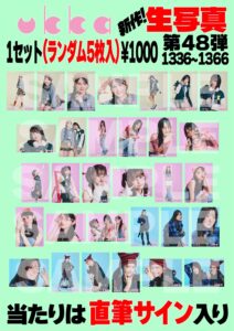 11/29(土)「ISE GIRLS FRONTIER 2025 」特典会情報 - NEWS - ukka オフィシャルサイト