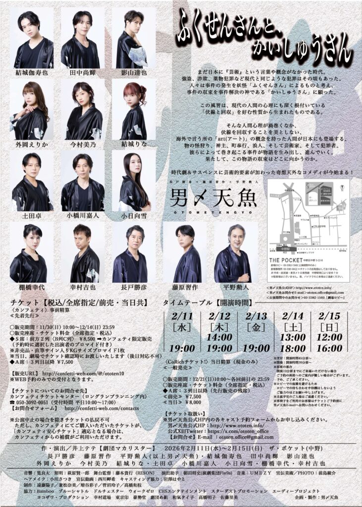 男〆天魚公演 vol.10 『ふくせんさんと、かいしゅうさん』結城りな出演決定！ - NEWS - ukka オフィシャルサイト