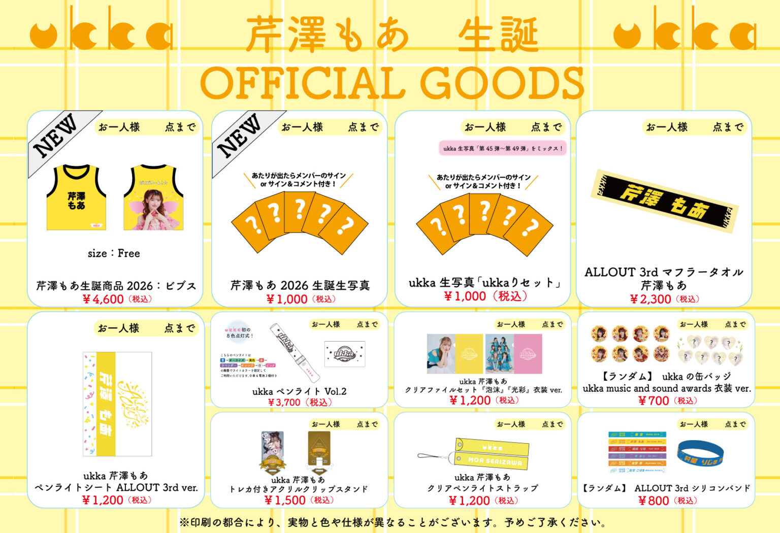 1/31(土)「芹澤もあ・宮沢友 生誕ソロライブ」物販情報 - NEWS - ukka オフィシャルサイト