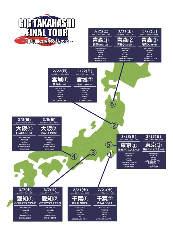 GIG TAKAHASHI FINAL TOUR〜10年間の感謝を込めて〜 - SCHEDULE - ukka オフィシャルサイト