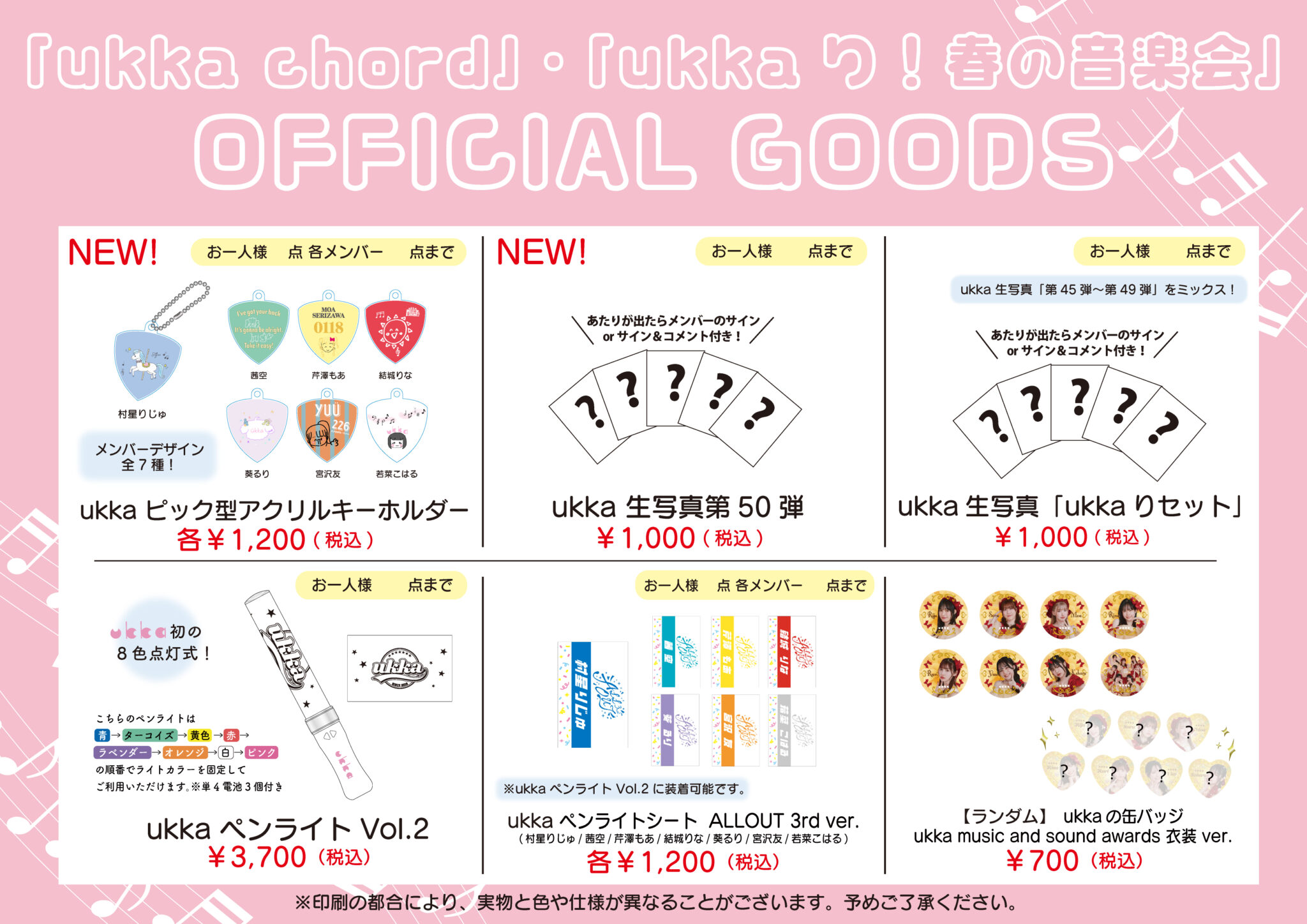 2/24(火)「ukkaギター部・音楽会」物販情報 - NEWS - ukka オフィシャルサイト